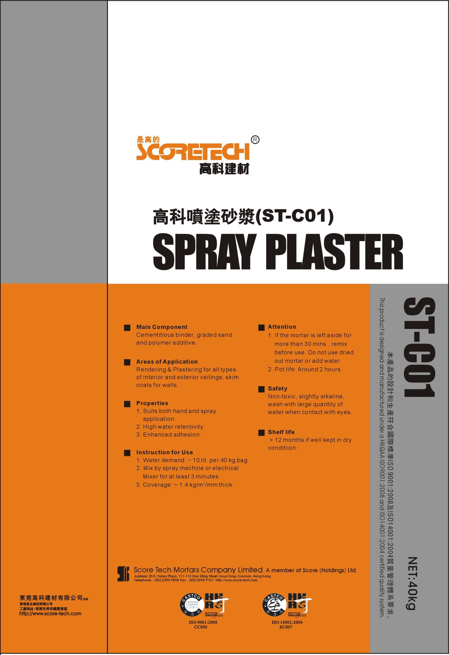ST-C01 | Spray Plaster for Covering | ARDEX SCORETECH LIMITED